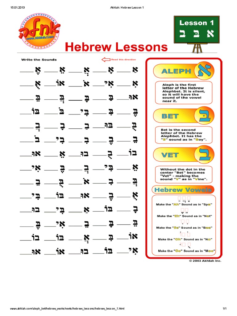 Akhlah - Hebrew Lesson 1 | PDF