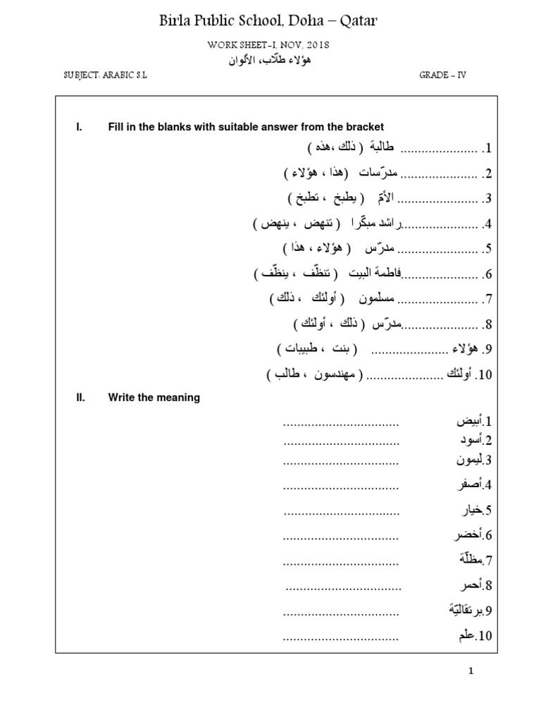 Arabic, Grade 4, Worksheet-1, Nov, 2018 | PDF