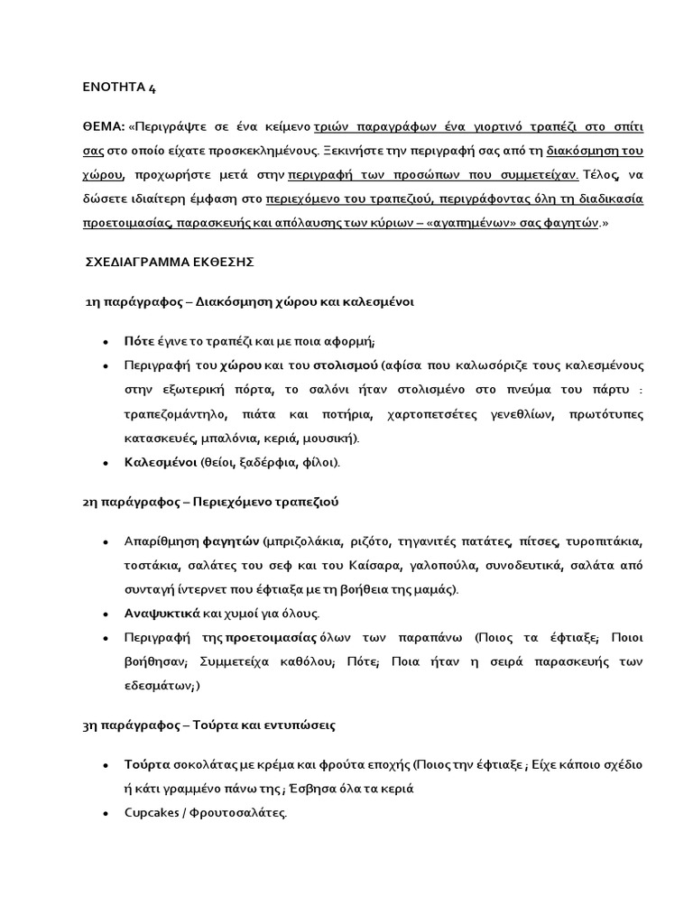 ΔΙΑΓΡΑΜΜΑΤΑ ΕΚΘΕΣΕΩΝ | PDF