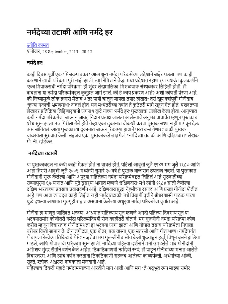 Narmade Har | PDF
