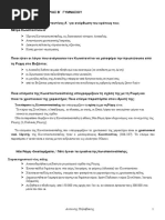 ΚΕΦ Γ Δ.Ε. 1 Η ΔΙΑΜΟΡΦΩΣΗ ΤΗΣ ΜΕΣΑΙΩΝΙΚΗΣ ΕΛΛΗΝΙΚΗΣ ΒΥΖΑΝΤΙΝΗΣ ...