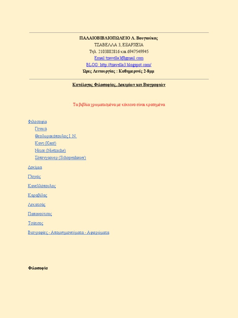 Φιλοσοφία, Δοκίμια και Βιογραφίες PDF | PDF