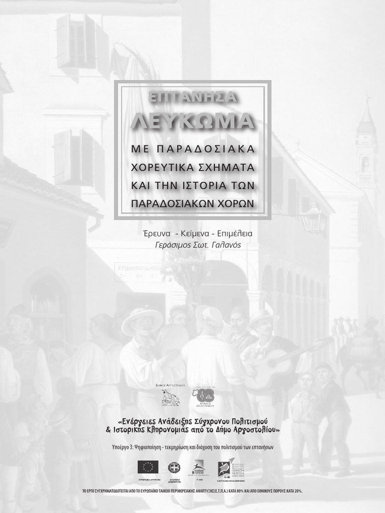 ΕΠΤΑΝΗΣΑ | PDF