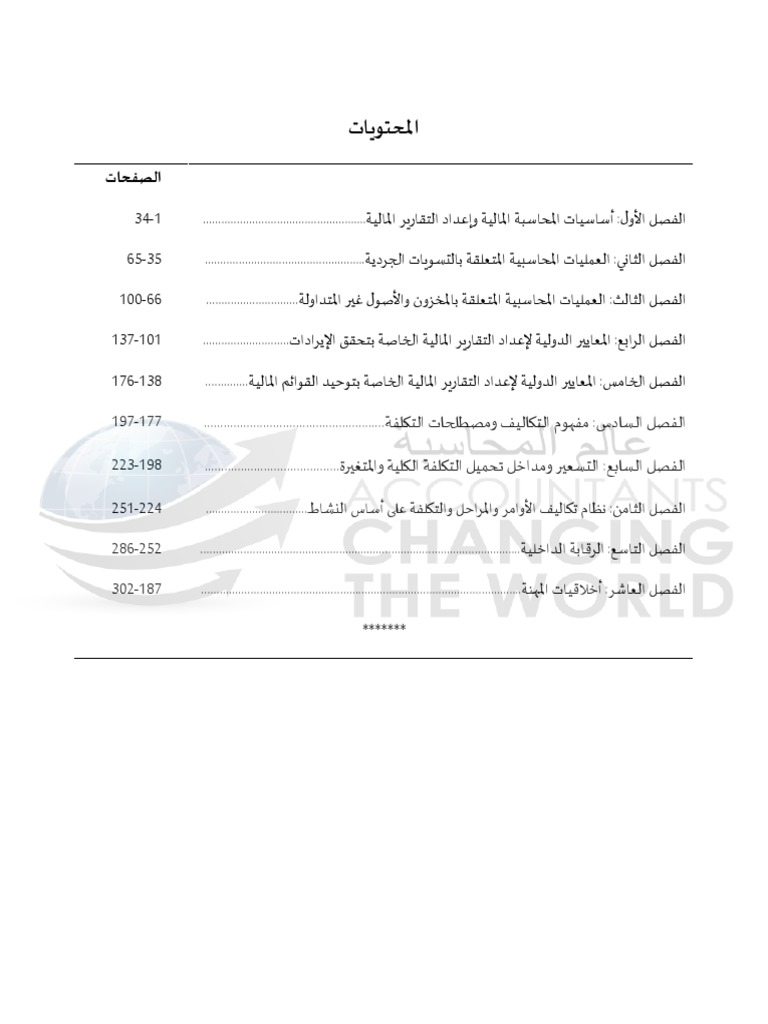 IACMA Cost Accounting - Index | PDF | Finance & Money Management