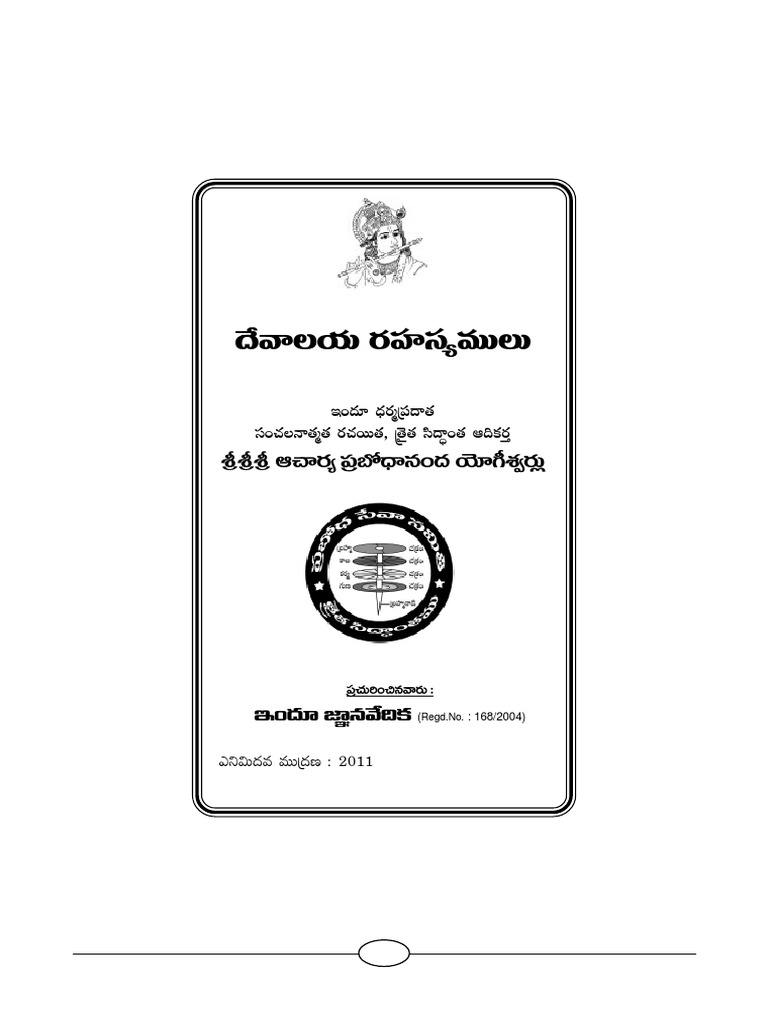 Telugu Devalaya Rahasyamulu | PDF