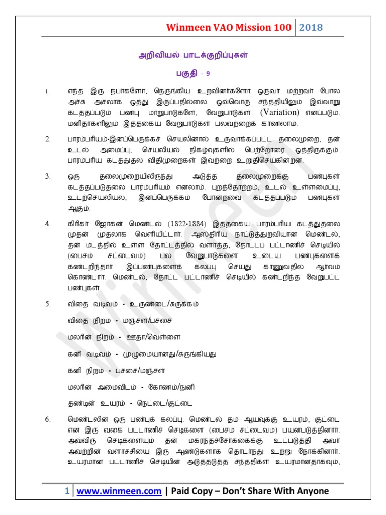 General Science Part 9 in Tamil | PDF