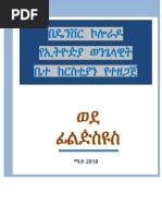 ትምህርት ፫፡- ስላሴ ምዕራፍ.pptx (1) | PDF