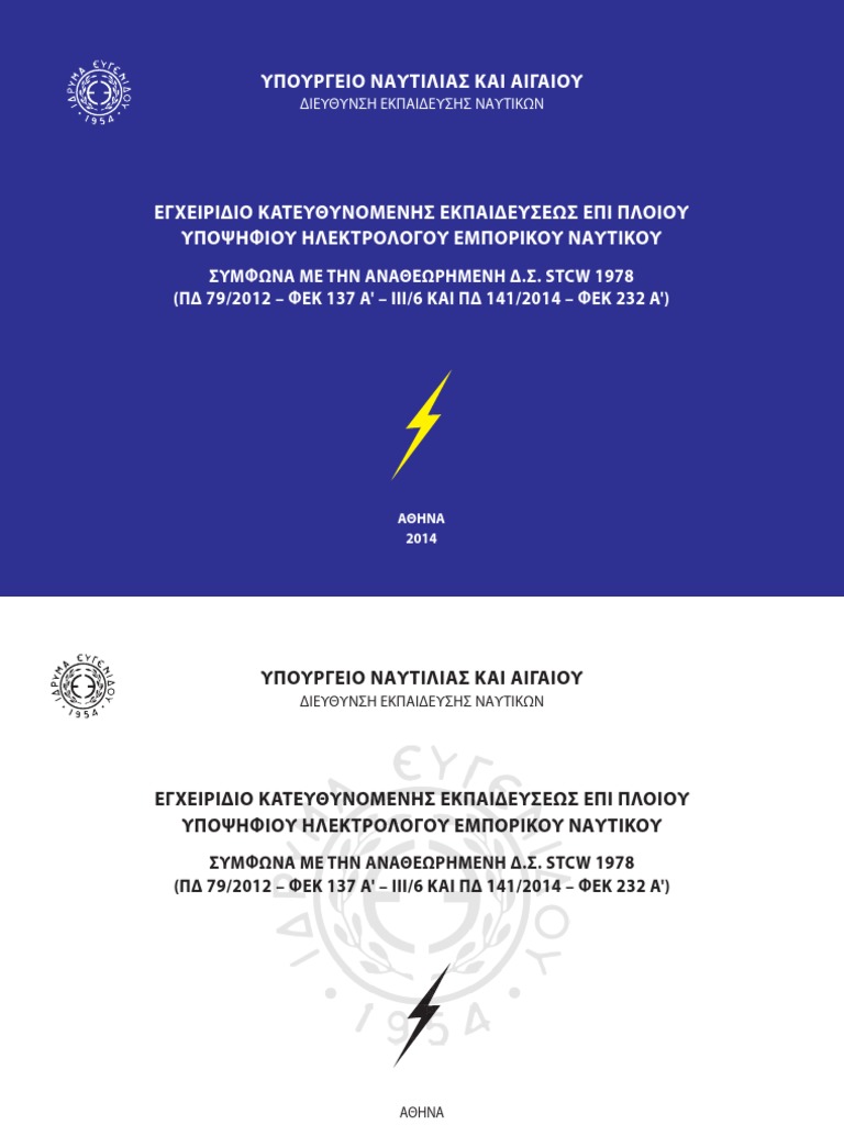 ΚΕΠ ΗΛΕΚΤΡΟΛΟΓΟΥ | PDF