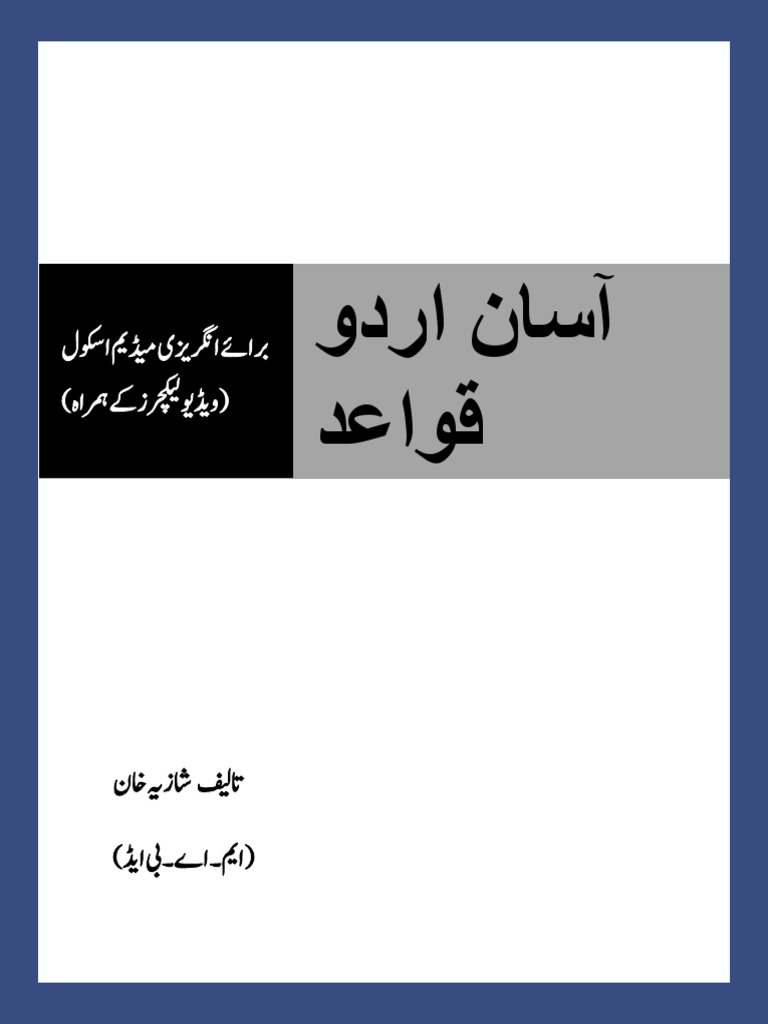 Urdu Grammar by Shazia Khan PDF | PDF