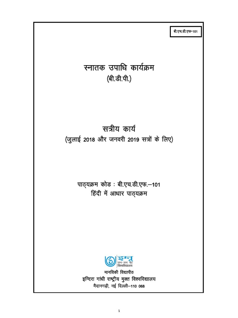 BHDF-101 Kruti 18-19 | PDF