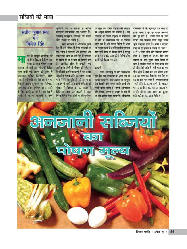 Benefits of lesser known vegetables | PDF