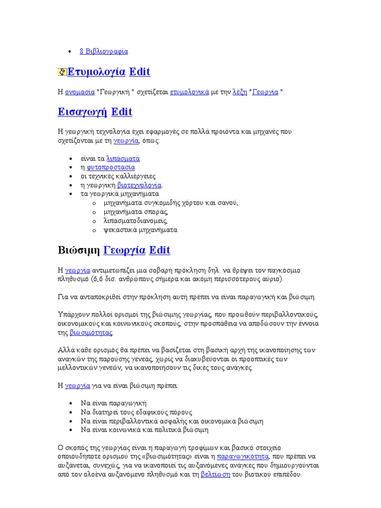 γεωργικη τεχνολογια | PDF