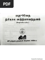 Abhivadaye Mantra | PDF | Vedas | Indian Philosophy