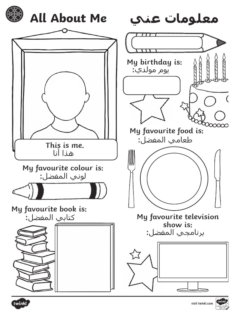 Middle East All About Me Activity Sheet - ArabicEnglish PDF | PDF