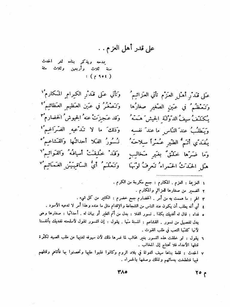 Al Mutanabbi Ahdath Poem | PDF
