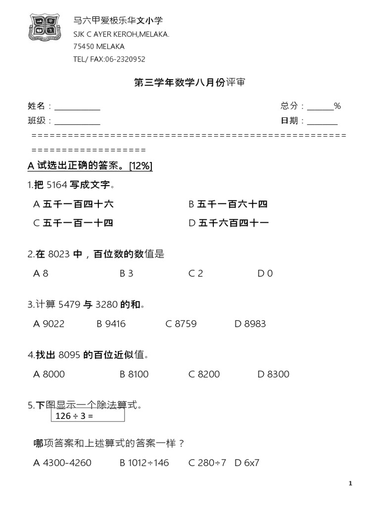2017 Yr3 Math Exam 3 | PDF