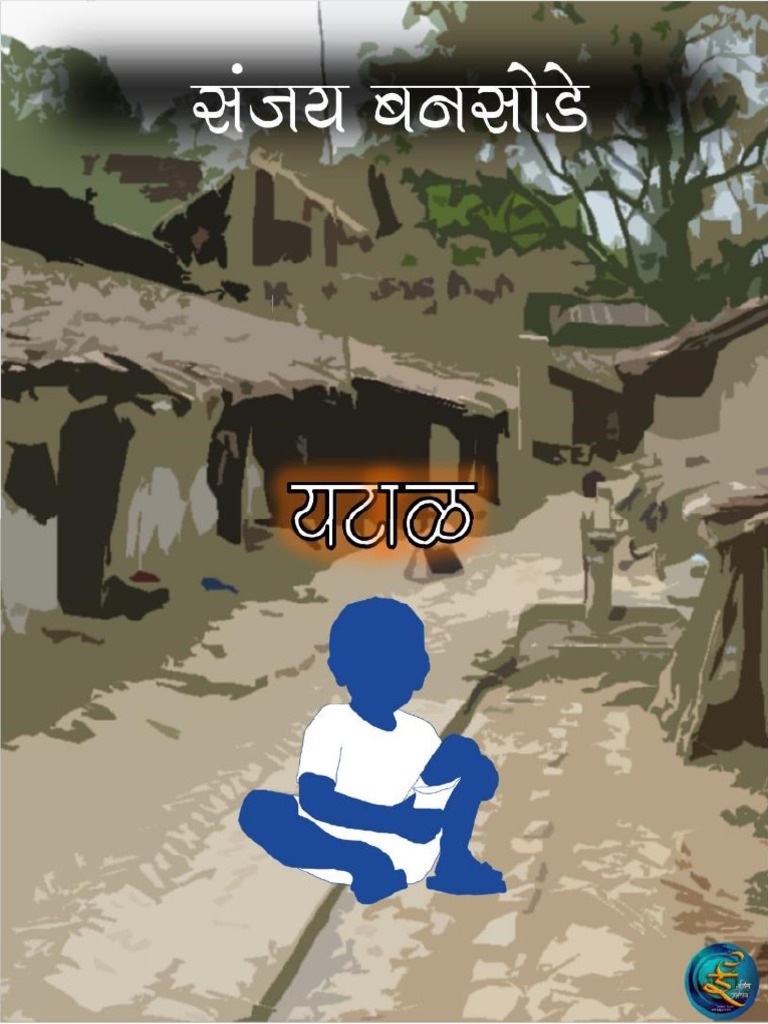 Yatal Sanjay Bansode | PDF