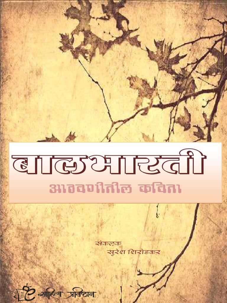 Balbharati - Edition2 - March 2012 - LR PDF | PDF