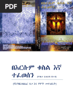 Be Metshaf Kidus Metseley | PDF
