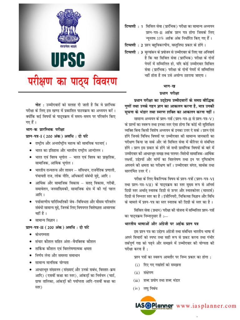 UPSC IAS Exam Syllabus in Hindi PDF | PDF