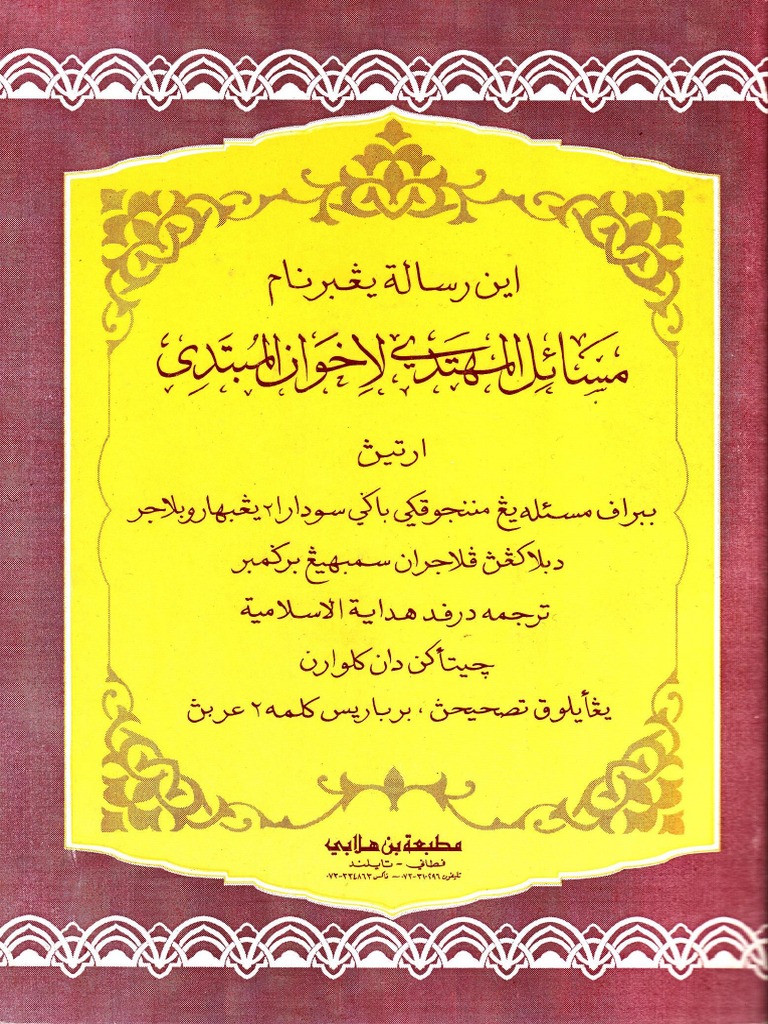 Masail Al-Muhtadi Li Ikhwan Al-Mubtadi | PDF