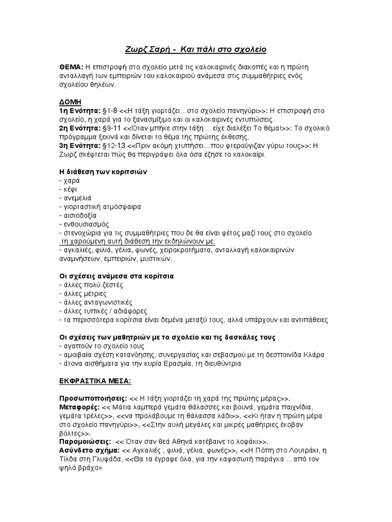 ΚΑΙ ΠΑΛΙ ΣΤΟ ΣΧΟΛΕΙΟ PDF | PDF
