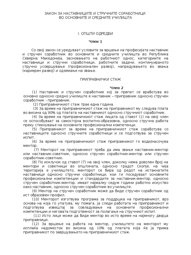Нацрт Закон за наставници и стручни соработници Pdf