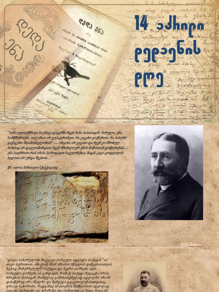 14 აპრილი დედა ენის დღეა Pdf