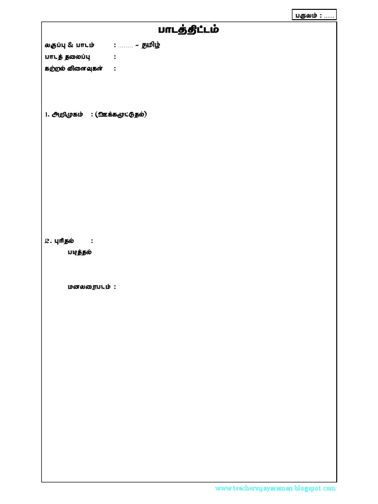 Tamil (Upper Primary) Lesson Plan Sheet PDF | PDF