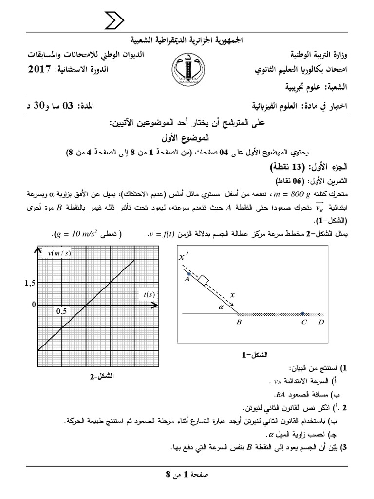 Bac2017 2 Physics Se | PDF