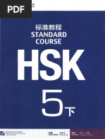 标准教程 HSK 5（上）ppt | PDF