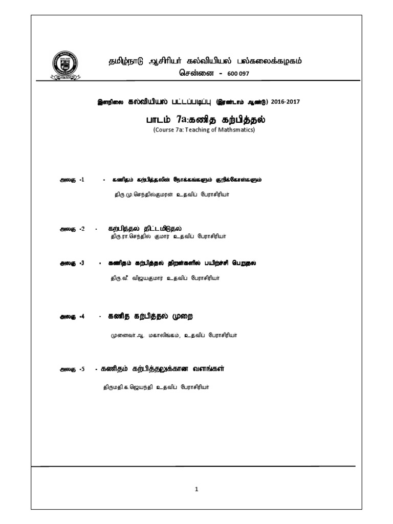 Maths Tamil | PDF | Area | Volume