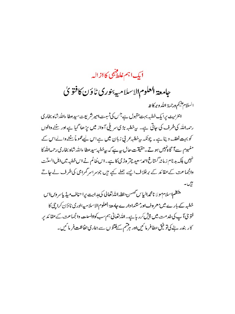 AtaUllah Shah Bukhari Ka Khutba PDF | PDF