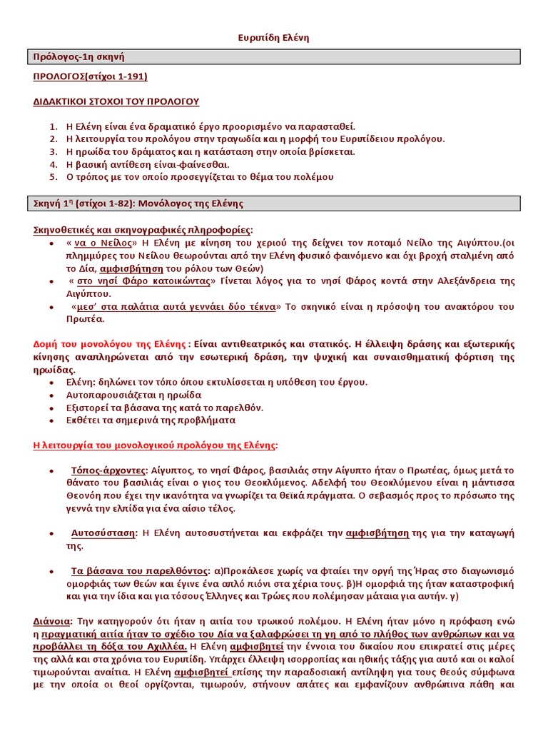Ευριπίδη Ελένη - Σχόλια | PDF