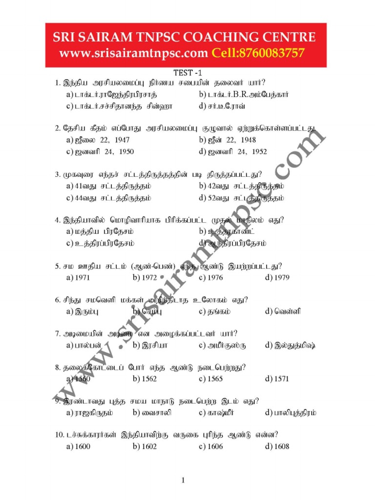 Study Material TNPSC | PDF