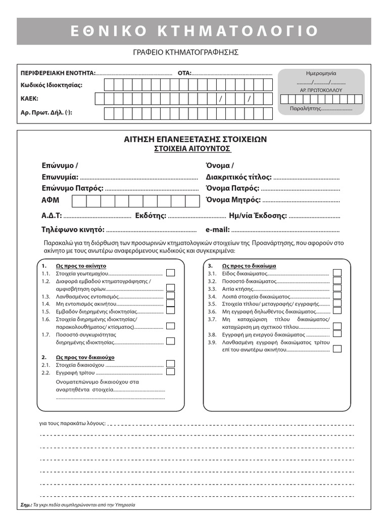 A4 Aitisi Proanarthshs | PDF