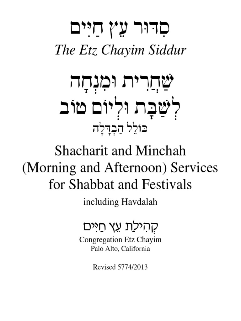 Siddur 1 | Siddur | Jewish Prayer
