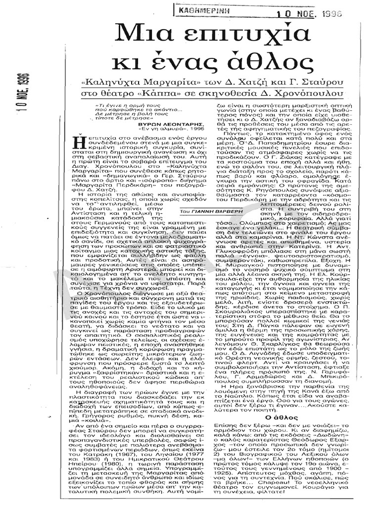 β Χατζης Καληνυχτα Μαργαριτα | PDF