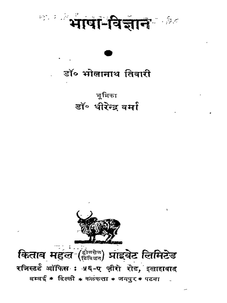 2015 541422 Bhasha-Vigyan PDF | PDF