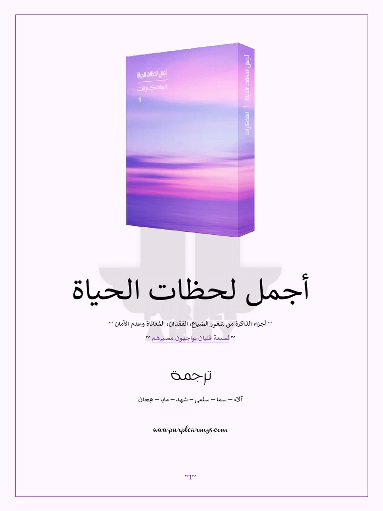 Bts The Notes 1 - Hyyh | PDF