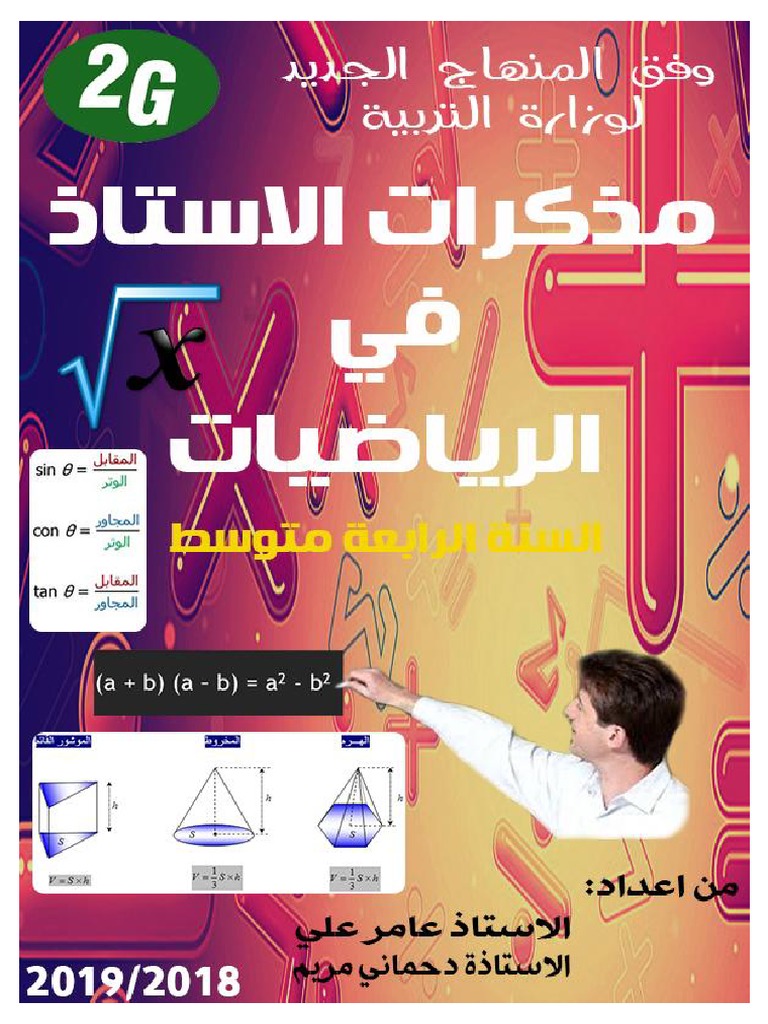 Math 4éme PDF | PDF