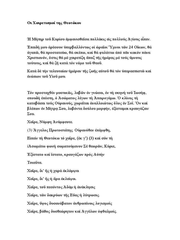 ΟΙ ΧΑΙΡΕΤΙΣΜΟΙ ΤΗΣ ΘΕΟΤΟΚΟΥ | PDF