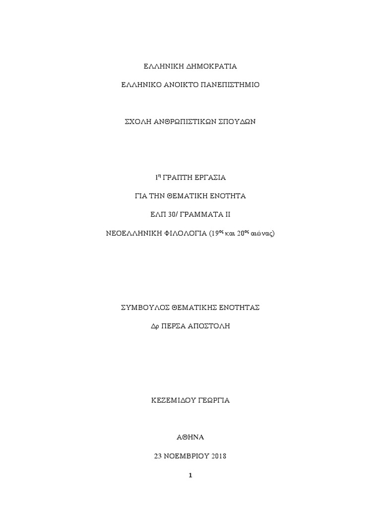 1hge Elp30 Kezemidou | PDF