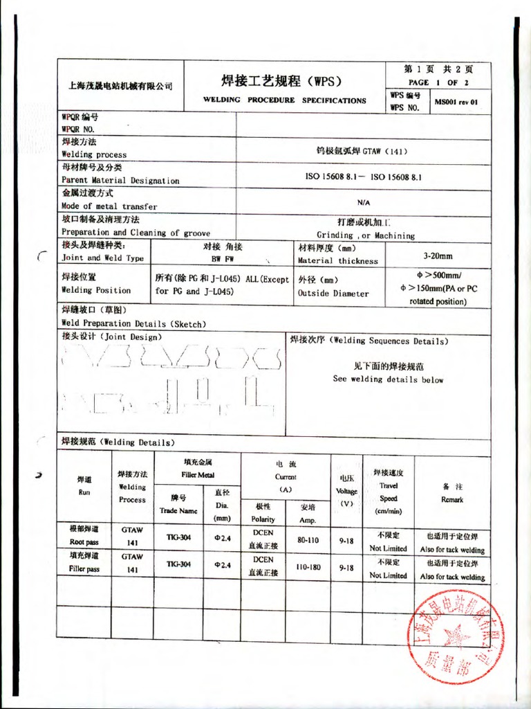 Wps (Welding Procedure Specification) | PDF