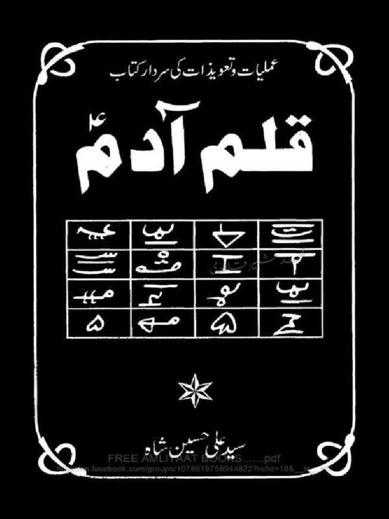 Qalam e Aadam PDF | PDF