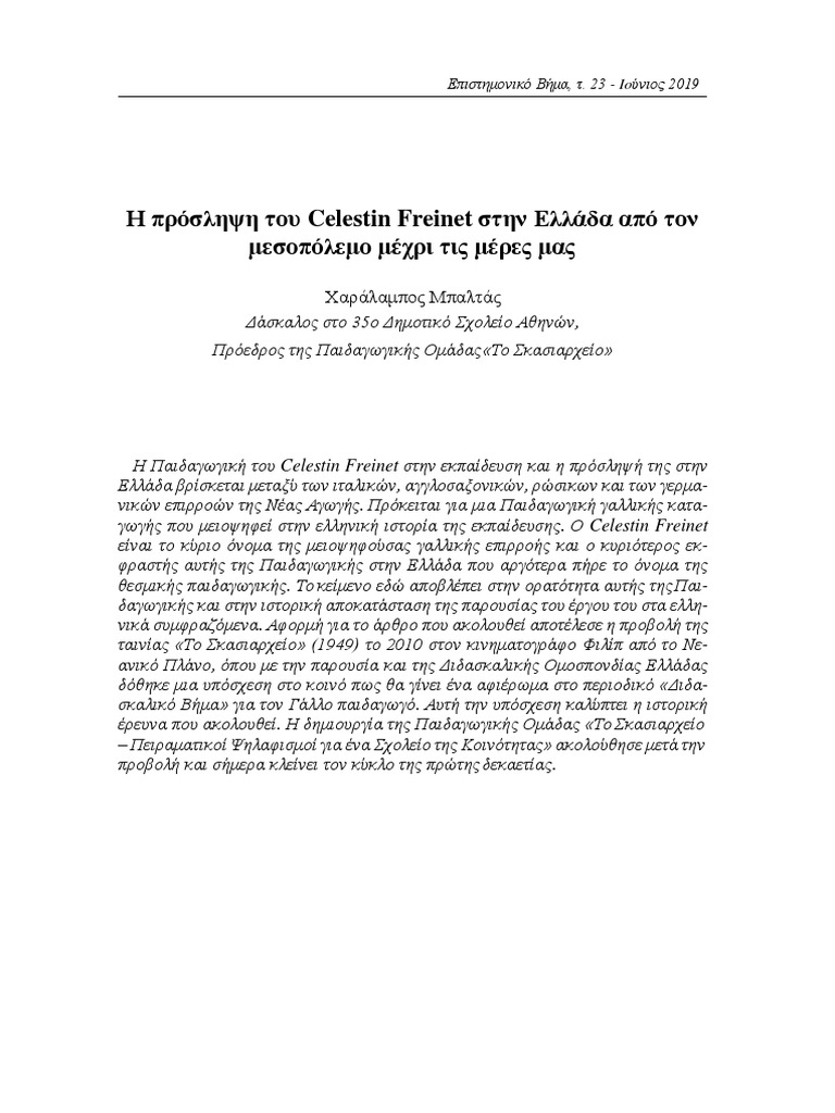 ΜΠΑΛΤΑΣ, Η ΠΡΟΣΛΗΨΗ ΤΟΥ ΦΡΕΝΕ ΣΤΗΝ ΕΛΛΑΔΑ | PDF