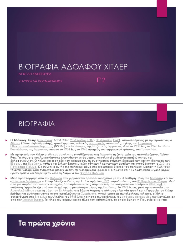 ΒΙΟΓΡΑΦΙΑ ΑΔΟΛΦΟΥ ΧΙΤΛΕΡ | PDF