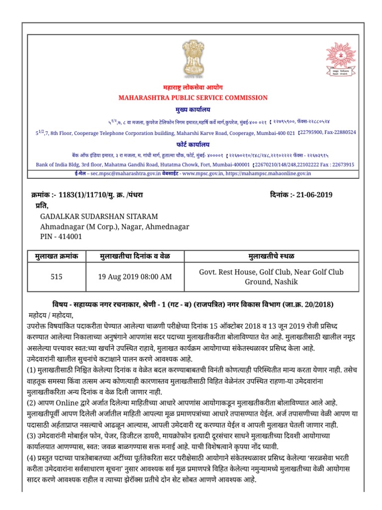 MPSC Interview Letter | PDF