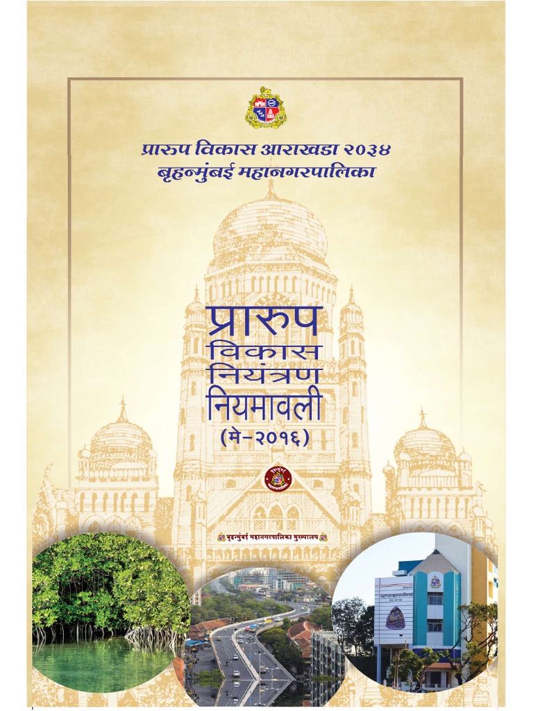 Marathi Draft DCR 2034 (1) - TEST PDF | PDF