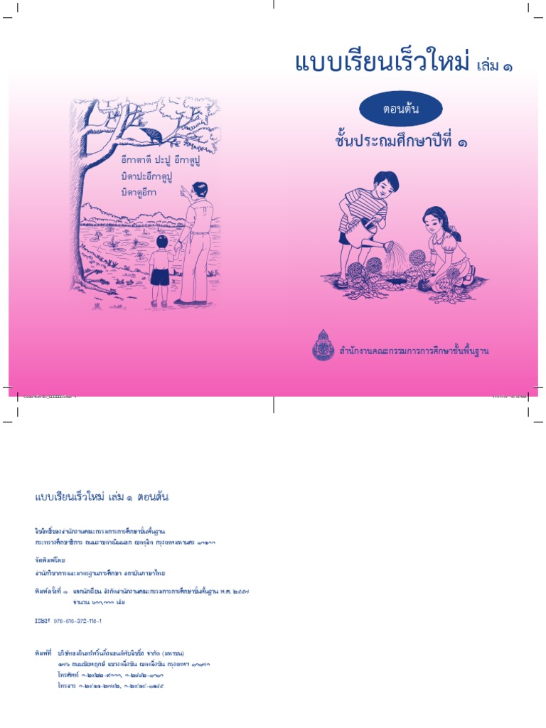 THAI Intensive Thai Textbook For Grade 1 | PDF